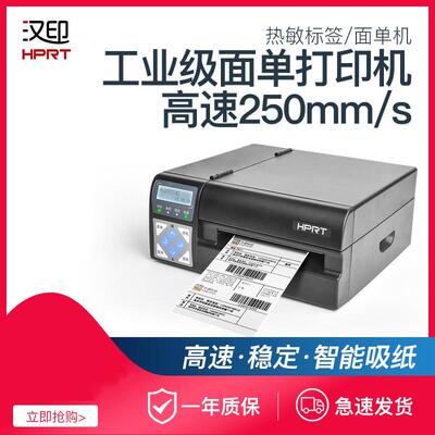 R42P工业级稳定高速快递电子面单不干胶条码打印机大单量