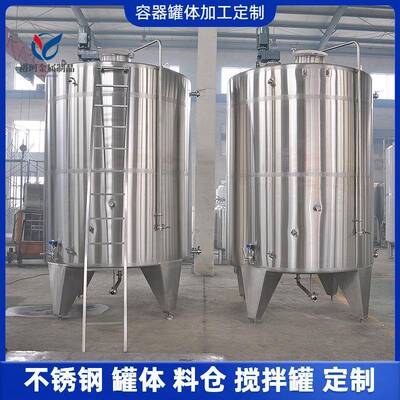 佛山配爬梯人孔不锈钢储液罐密封罐化工工厂日化乳制品发酵罐厂家