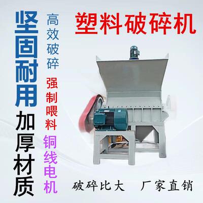 直销塑料破碎机PEV塑料模板粉碎机新型塑料蓝桶打碎机
