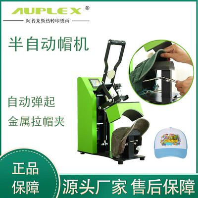 High power up and down hot pressing hat hot stamping machine