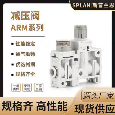 ARM5SA调压阀微型集装式减压阀ARM5SA-06A/08A/18A/20A气动调节阀