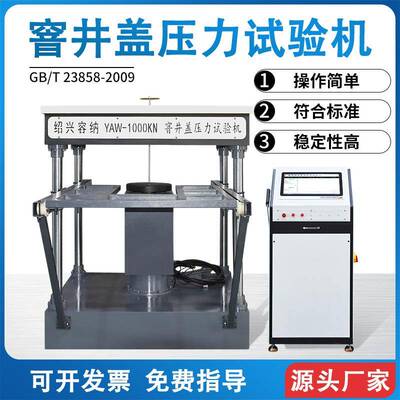 微机控制窨井盖压力试验机100吨全自动混凝土井盖变形能力测试