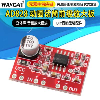 AD828 压电陶瓷片前级放大板 压电陶瓷片拾音模块
