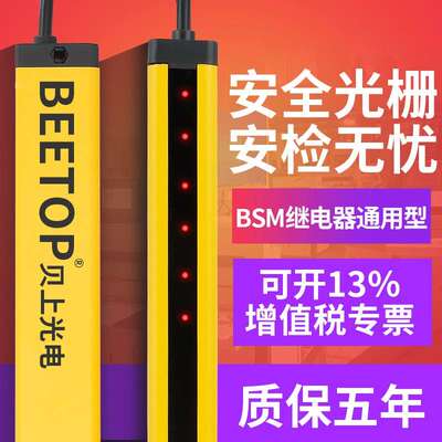 光栅光幕感测器红外对射继电器输出安全光栅冲床保护器BSM通用型