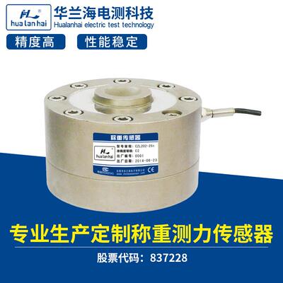 CZL203轮辐式测力传感器机动车检测传感器拉压力电测