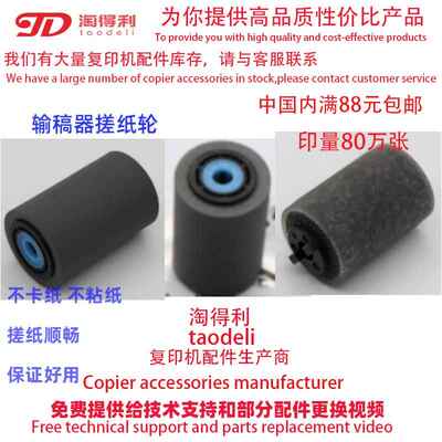 适用施乐DCC5065 6500 700 240 7600 7500 750I 7550输稿器搓纸轮