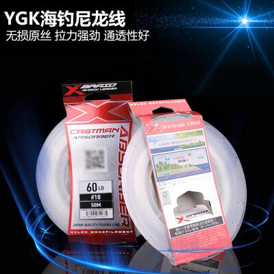YGK尼龙前导线Absorber4号-60号50米海钓线手丝线N820船钓子线