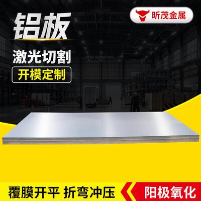 5083铝合金板H1116船舶铝板4mm10mm35mm30mm中厚板可裁剪加工