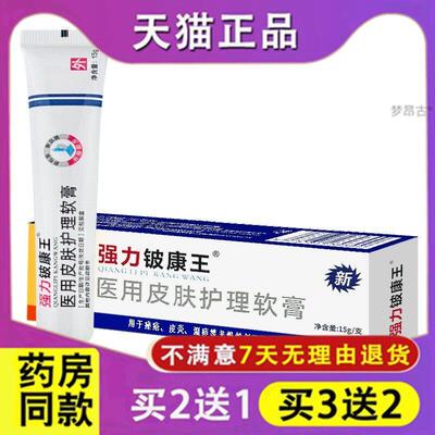 强力铍康王用皮肤护理软膏强力铍康王皮肤S痒痒湿皮肤护理5453