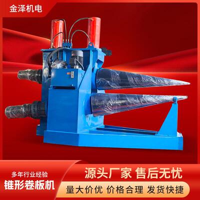 卷锥机14-160016-1800锥形卷板机不锈钢卷板机大型锥度卷圆机