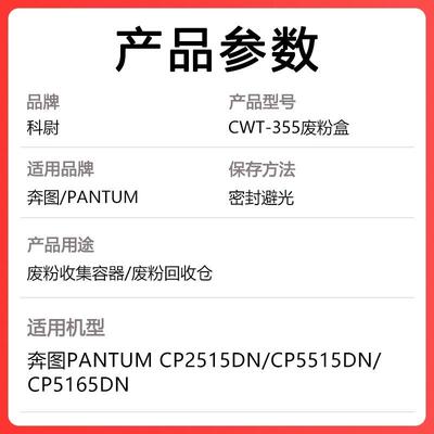 科尉适用奔图CWT-355废粉盒PANTUM CP2515DN CP5515DN废粉收集器
