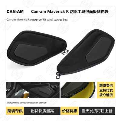 Can-amMaverickR越野车改装配件庞巴迪门面板储物袋防水工具包