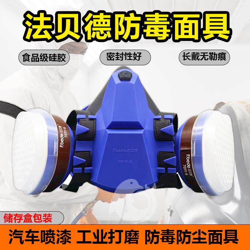 法贝德防毒面具婴儿级硅胶口罩汽车喷漆防毒防粉尘面罩长待不勒脸