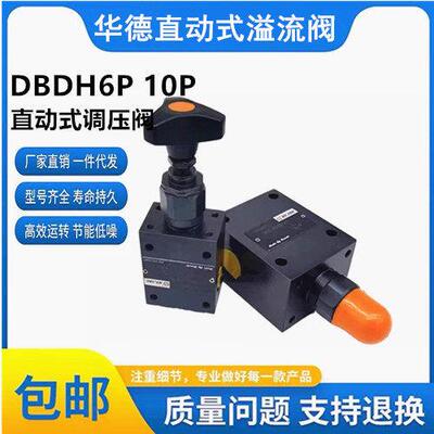 华德液压DBDH6P10B/200 恒立压力阀 工业液压阀配件 螺纹安装阀DB