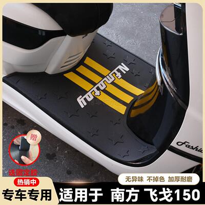 适用23-25款飞戈脚垫150Max/250Pro摩托车脚踏垫飞戈脚踏改装配件