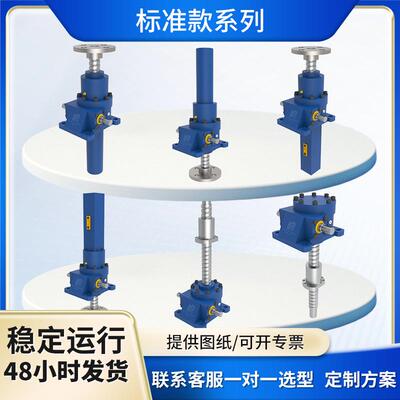JWB滚珠丝杆升降机螺旋丝杠蜗轮蜗杆立式减速机升降减速箱减速器
