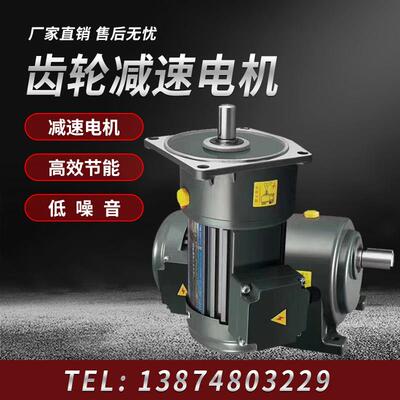 迈力CH/CV立卧式齿轮减速电机400W/750W/三相1500W小金刚调速马达