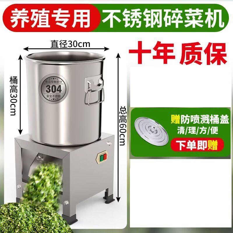 喂鸡专用碎菜机碎草机养殖用电动搅拌机家用切菜机南瓜喂鸡鸭鹅机