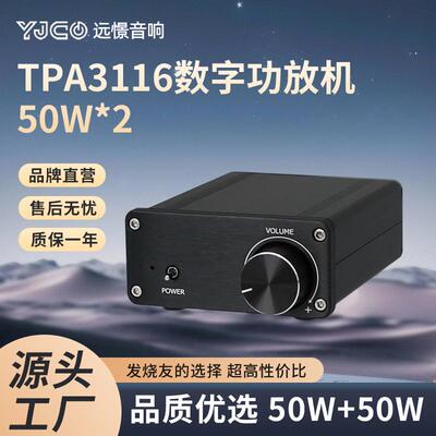 小型迷你TPA3116 2.0 大功率HIFI数字桌面功放机50W+50W（特价）