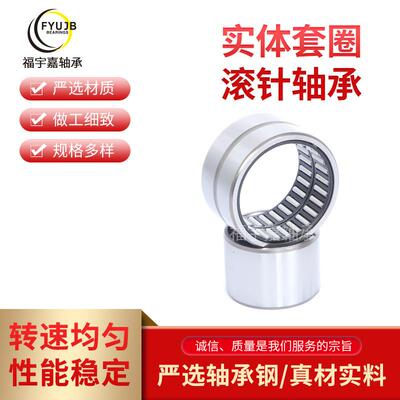 厂家现货 NA6918 NA6919精密滚针轴承实体套圈滚针轴承