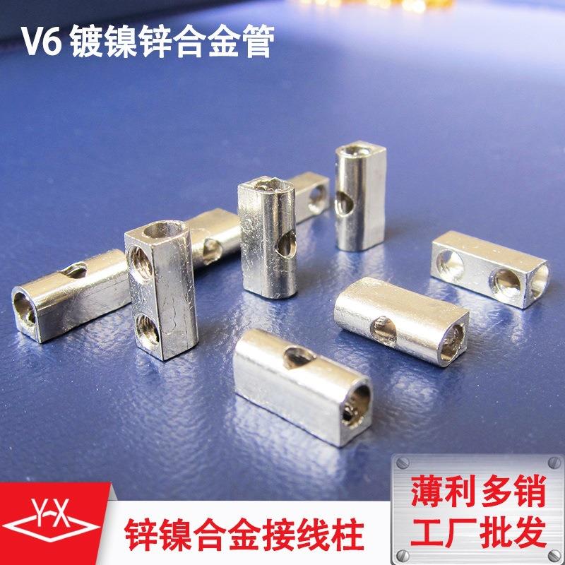 U6锌合金镀镍接线柱 V6锌镍合金管 3孔接线端子铁粒