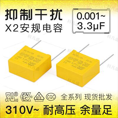 现货X2安规电容MKP104K 224 474 684耐高压310VAC聚丙烯薄膜2.2UF