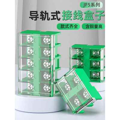 JF5-1.5/5高低轨接线端子排封闭式导轨组合2.5/4/6/10/25/5铜整盒