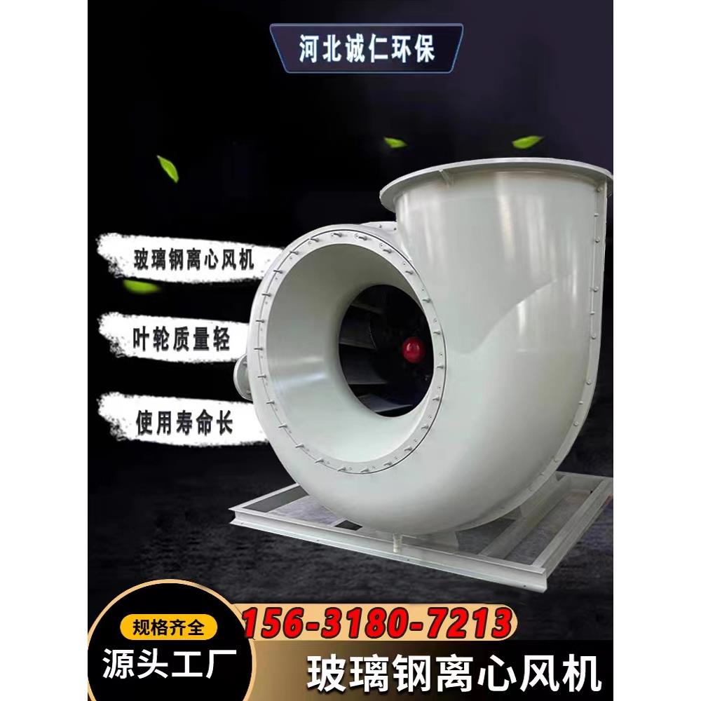 玻璃纤维风机离心风机实验室排气风机化学防爆工业管道除尘废气排