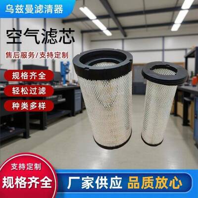 供应AF25962空气滤芯工程机械矿山设备挖掘机设备配件专用空滤