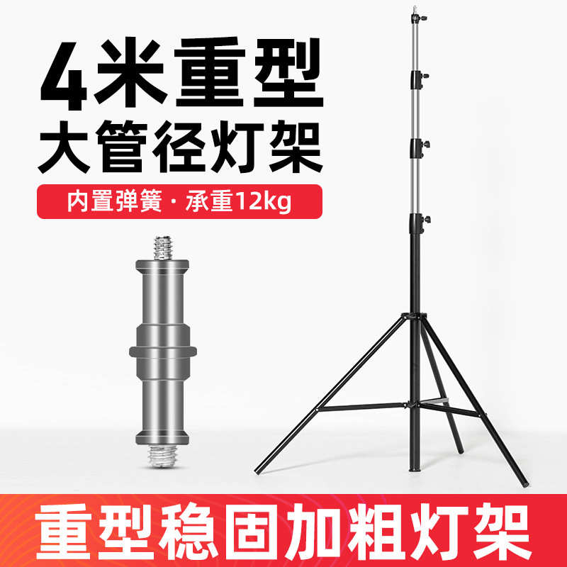 重型4米影棚拍摄附件 补光灯金属灯光支架1/4 3/8螺口两用地灯架