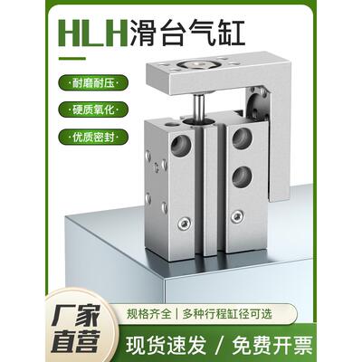 HLH16x20-S气动滑台气缸HLH6x10S HLH10x30S HLH20x50S HLH10x20S