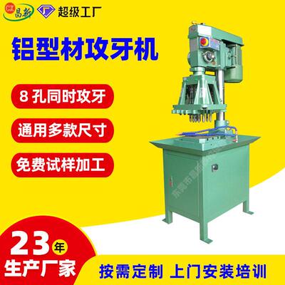 非标定制4508小型自动攻丝机 台式内螺纹攻丝机铝型材攻牙机