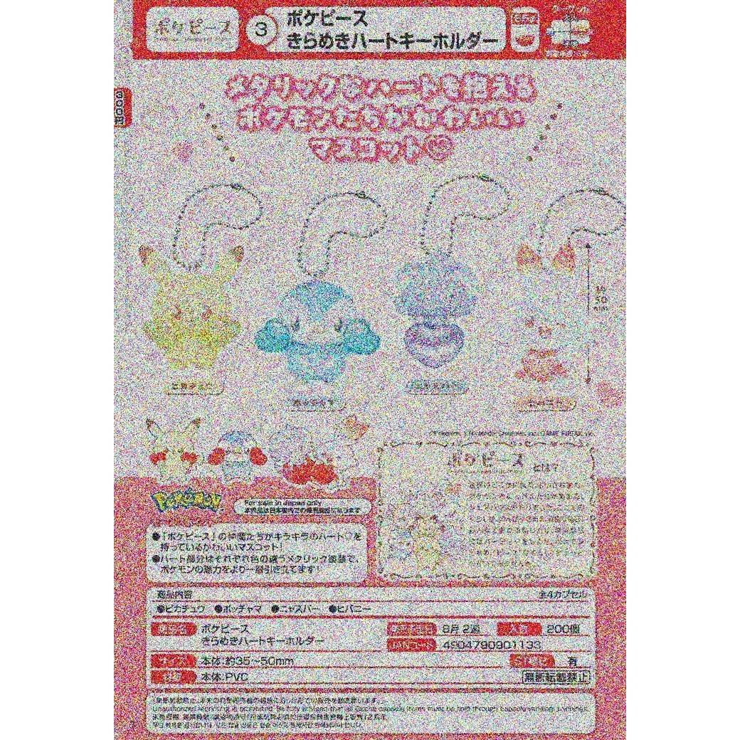 9月预售日本 Peaceful Place闪亮爱心精灵挂件