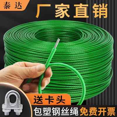 涂塑镀锌钢丝绳子包塑胶遮阳网葡萄架大棚细软拉线23456810mm毫米