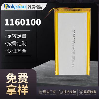 1160100电池 3.7V 9000mAh 聚合物锂电池