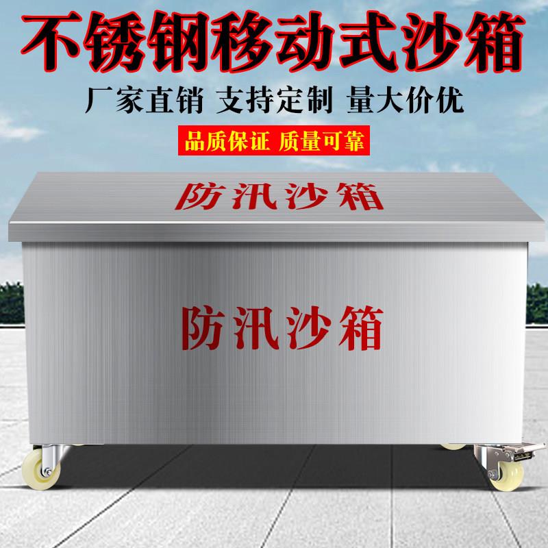 304不锈钢消防沙箱带轮子可移动防汛物资201黄沙箱专用加厚灭火箱