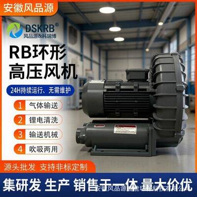环形高压鼓风机RB-055三相80V/4KW吹吸两用耐高温隔热旋涡鼓风机