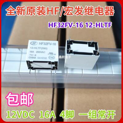 HF32FV-16 5 12 24-HLTF(590) 一组常开 4脚 24VDC 16A宏发继电器