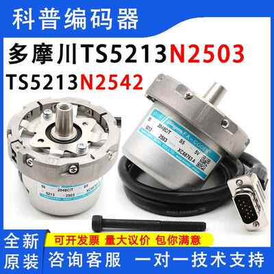 正余旋编码器多摩川编码器TS5213N2503日立广日电梯TS5213N2542