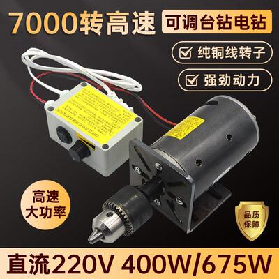 微型小台式钻床diy直流220v双轴承高速7000转可调速电钻 大功率钻