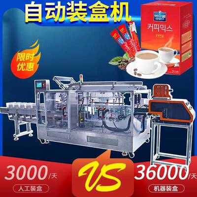 抹茶粉装盒机全自动高速胶原蛋白粉散乱理料封盒机咖啡粉装盒机