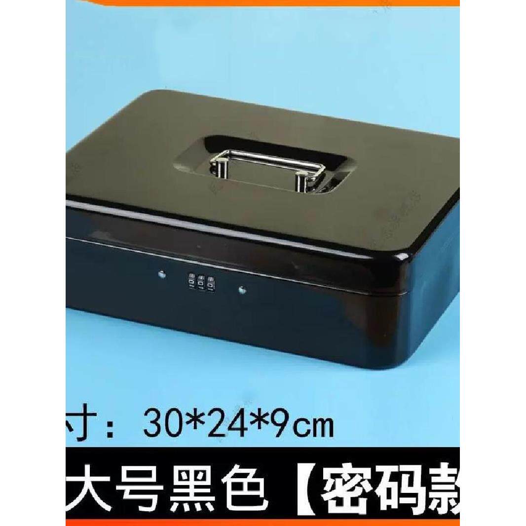 收纳箱钱箱现金家庭金库铁盒子带锁装密码箱微型证件保险盒手