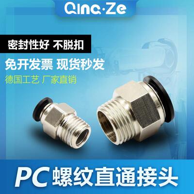 气动元件气管接头带螺纹快速接头配件大全8mm快插快接直通PC6-02