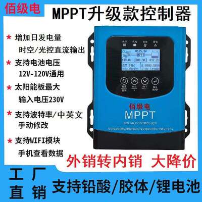 工厂直销MPPT太阳能控制器12V-120V光伏充电器30A40A50A60A降压