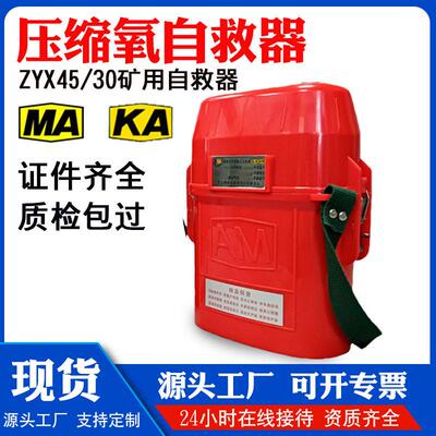 新国标压缩氧自救器zyx30隔绝式自救器便携式煤矿井下矿用自救器