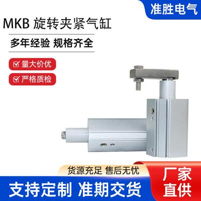 回转夹紧气缸90度旋转MKB12/16/20/25/32/40/50/63