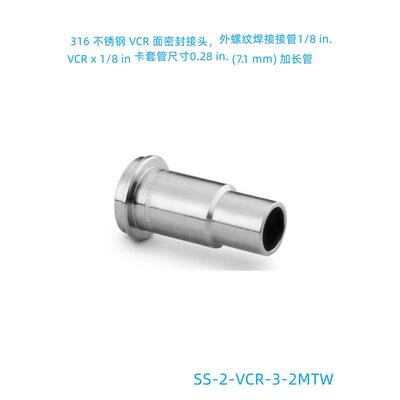 Swagelok(世伟洛克)(SS-2-VCR-3-2MTW)VCR 面密封接头外焊接管1/8