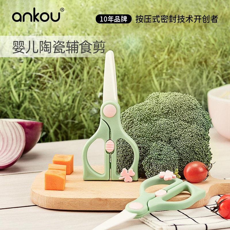 安扣陶瓷副食品剪刀可携式小剪肉宝宝婴儿辅食工具食物研磨器儿童