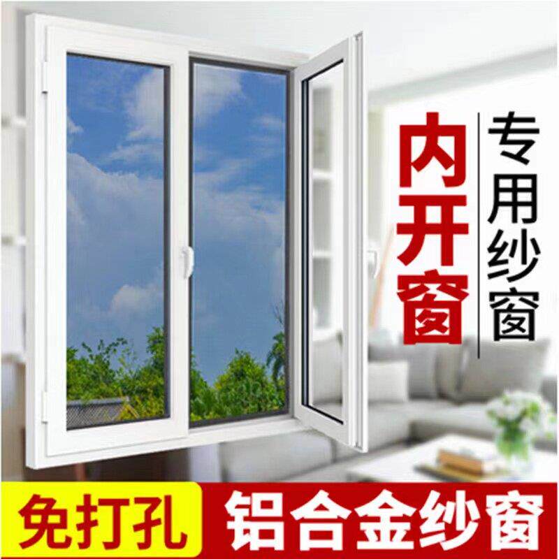 免打孔内开 纱帘窗家用纱网自装防蚊网纱网纱帘塑钢铝合金纱窗网