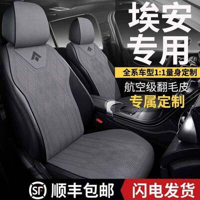 广汽埃安Y汽车坐垫AlON Yplus座垫Splus魅/炫580四季翻毛皮座椅套